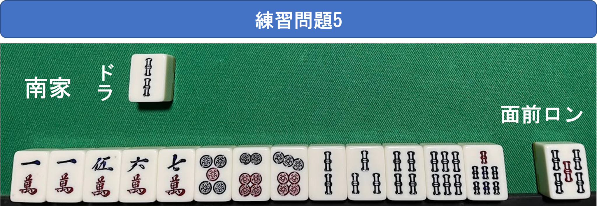 【初心者向け】麻雀の点数計算の基本や覚え方を簡単に解説!