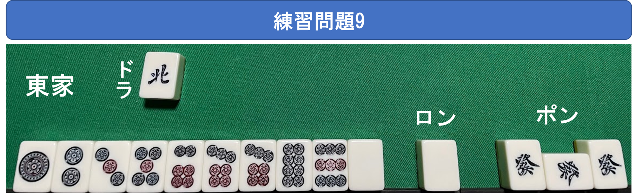 【初心者向け】麻雀の点数計算の基本や覚え方を簡単に解説!